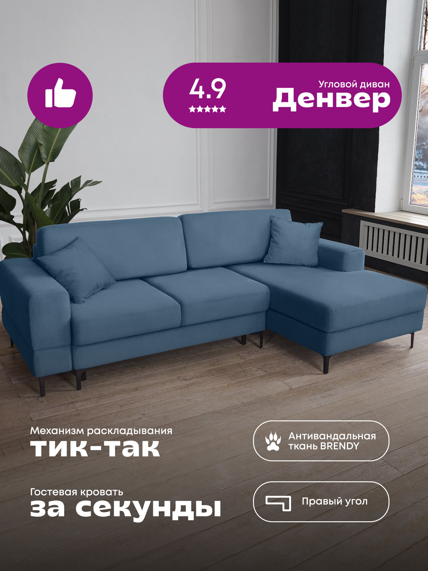 Угловой диван "Денвер", антивандальная ткань Бренди 8, океан, правый угол