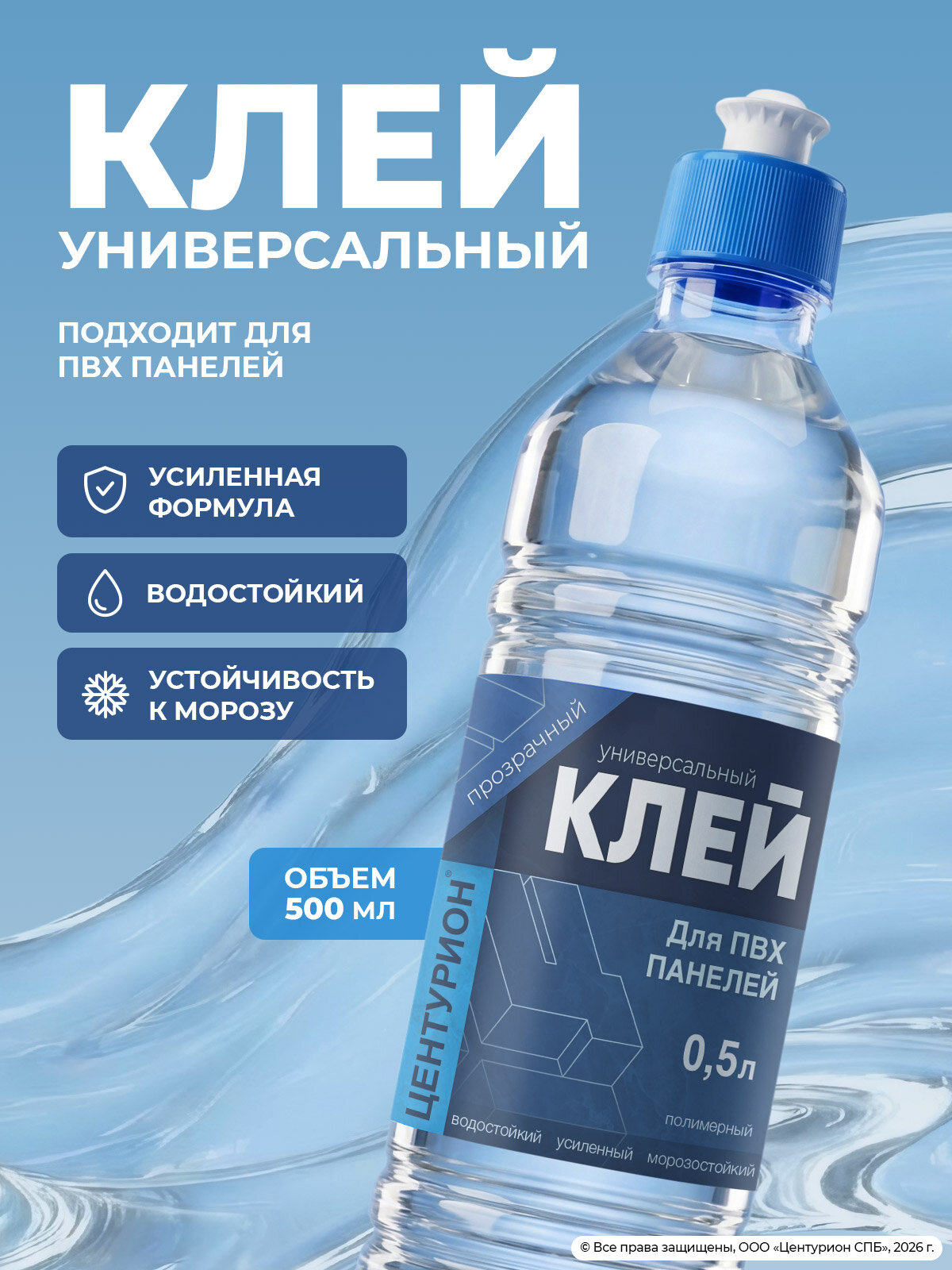 Клей для панелей ПВХ универсальный водостойкий для потолочной плитки, дерева, керамики, кожи 500 мл