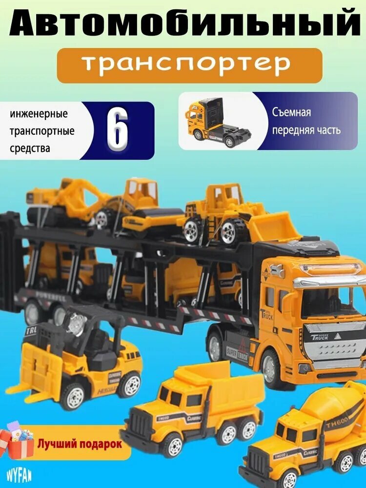 Автовоз металлический с машинками спецтехники