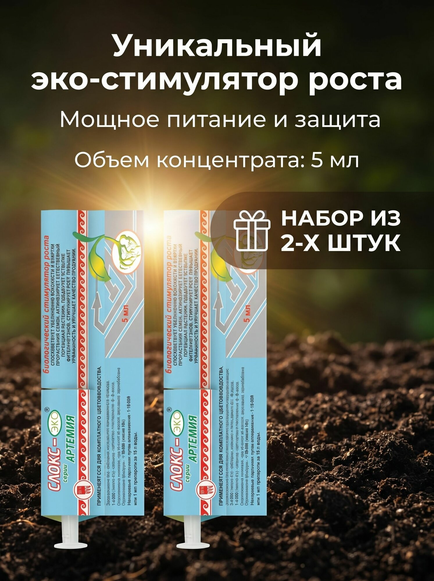 Органическое хитозановое удобрение из Artemia, концентрированный стимулятор роста для семян и рассады, 5 мл - 2 шт.