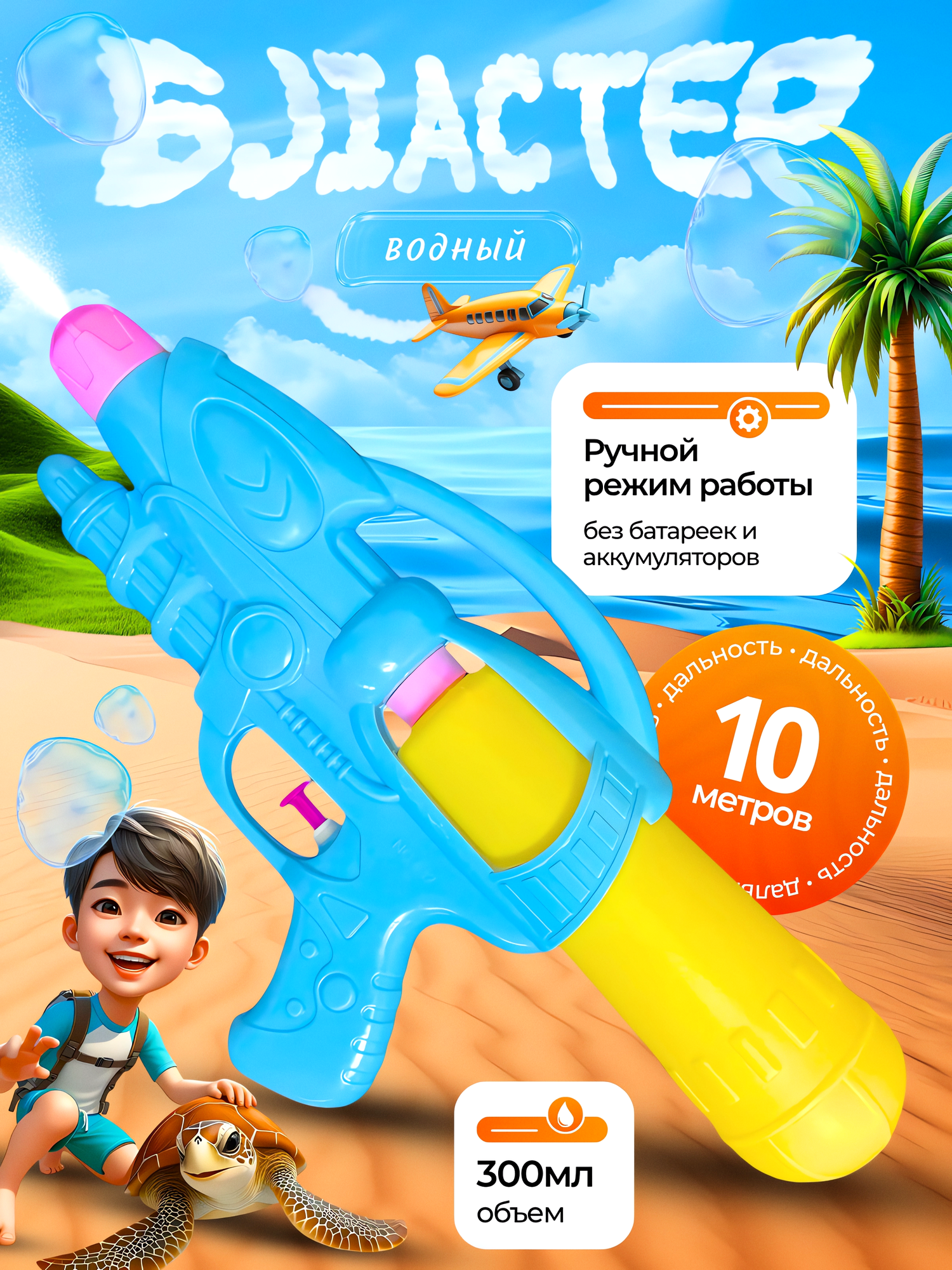Водный пистолет, водяной пистолет, водяной бластер 30 см. Детские игрушки