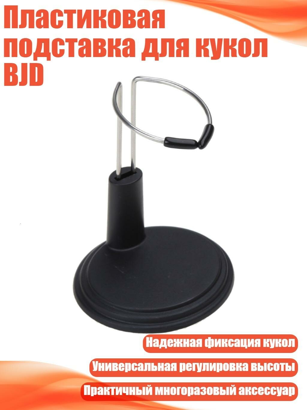 Пластиковая подставка для кукол BJD, Черный - Один размер