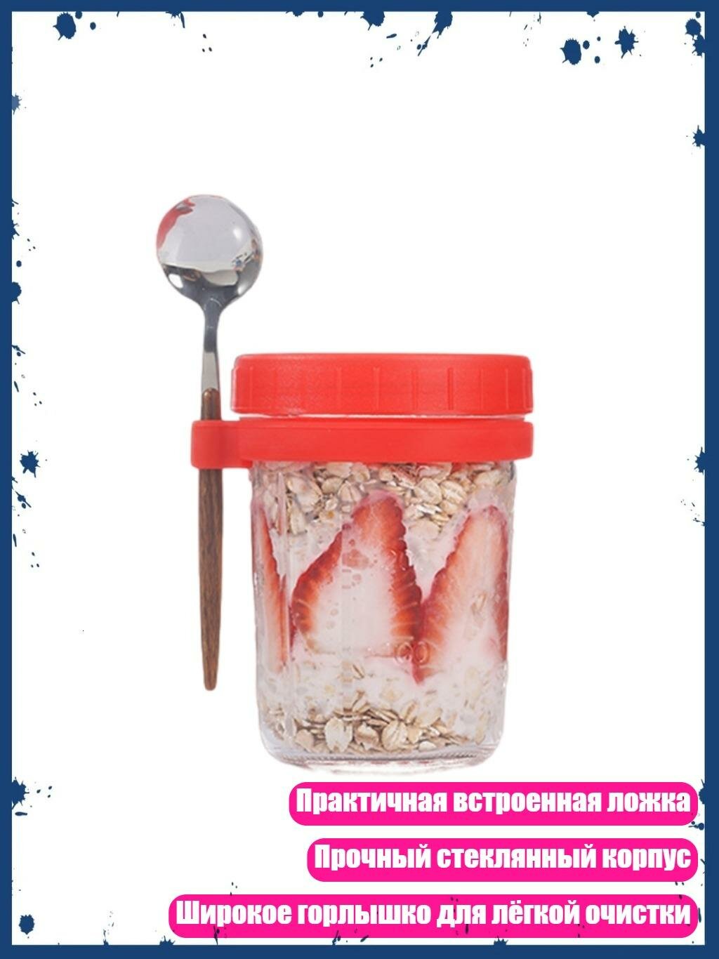 Стеклянные банки для овсянки, Китайский красный - 350ml