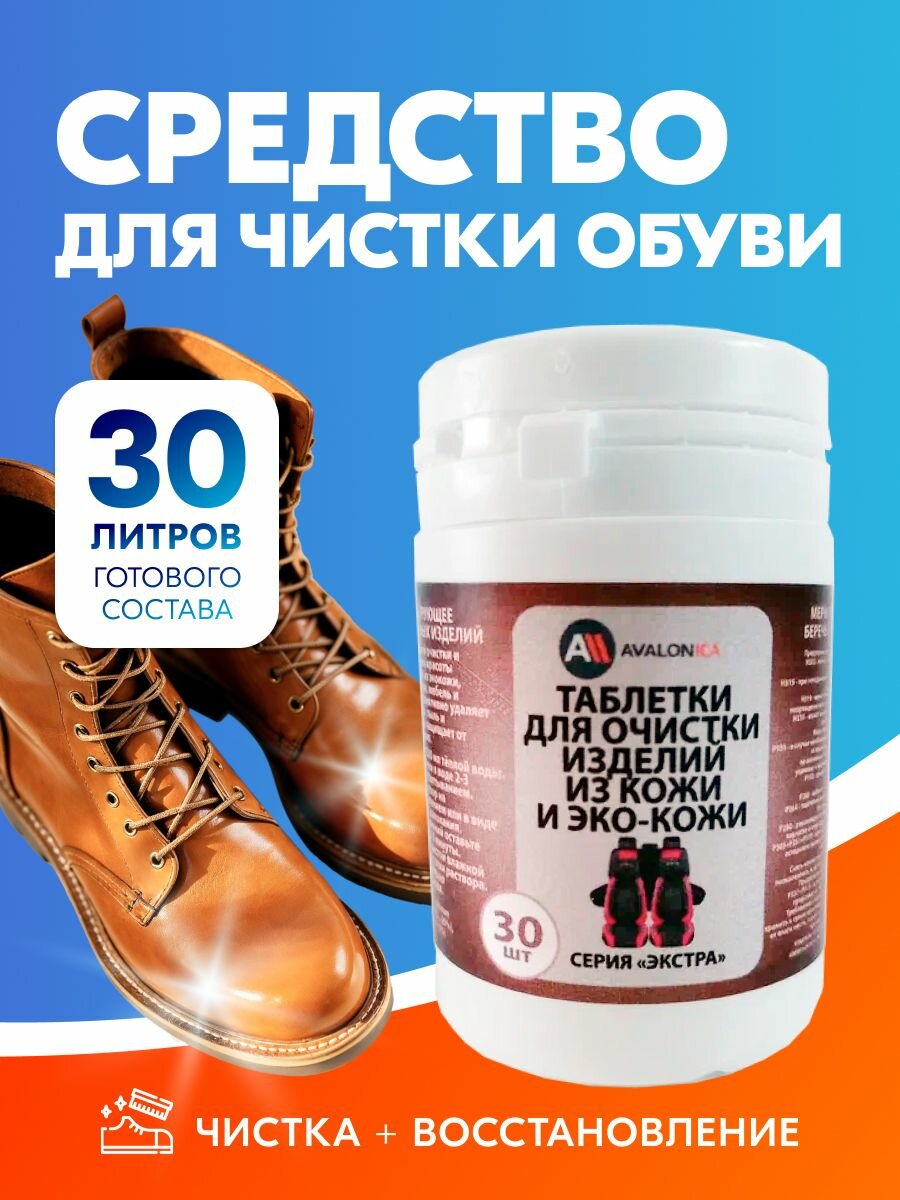 AVALONICA Средство для ухода за обувью Очиститель для обуви