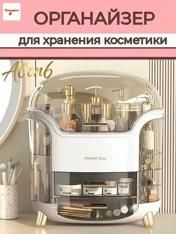 Органайзер для мелочей и косметики30х20х34 см.