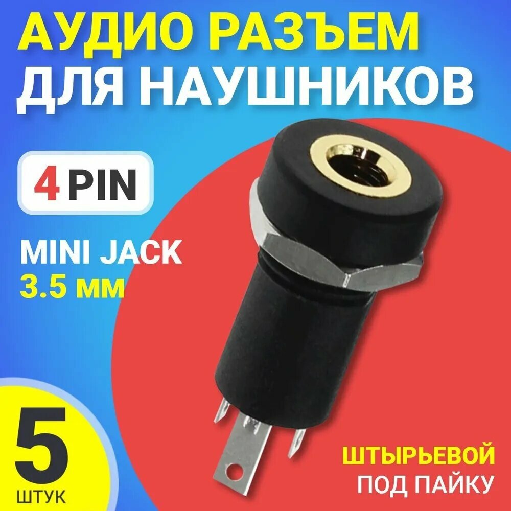 Аудиокабель 3.5 мм, 0.1 м, черный
