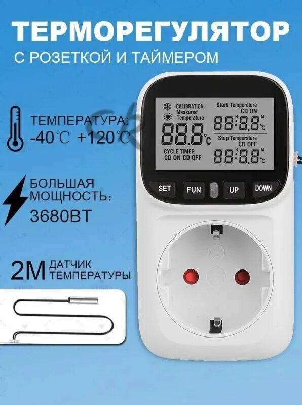 Терморегулятор/термостат до 3680Вт Универсальный, Для кондиционеров, белый