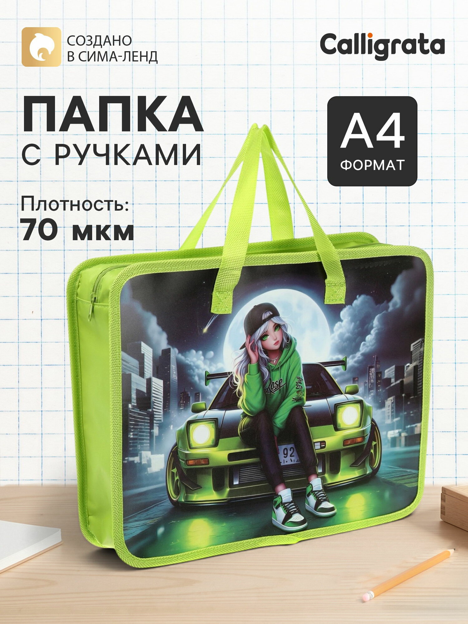 Папка с ручками "Ночь", А4, пластиковая, 70 мм, 322x256 мм, вид застёжки: молния