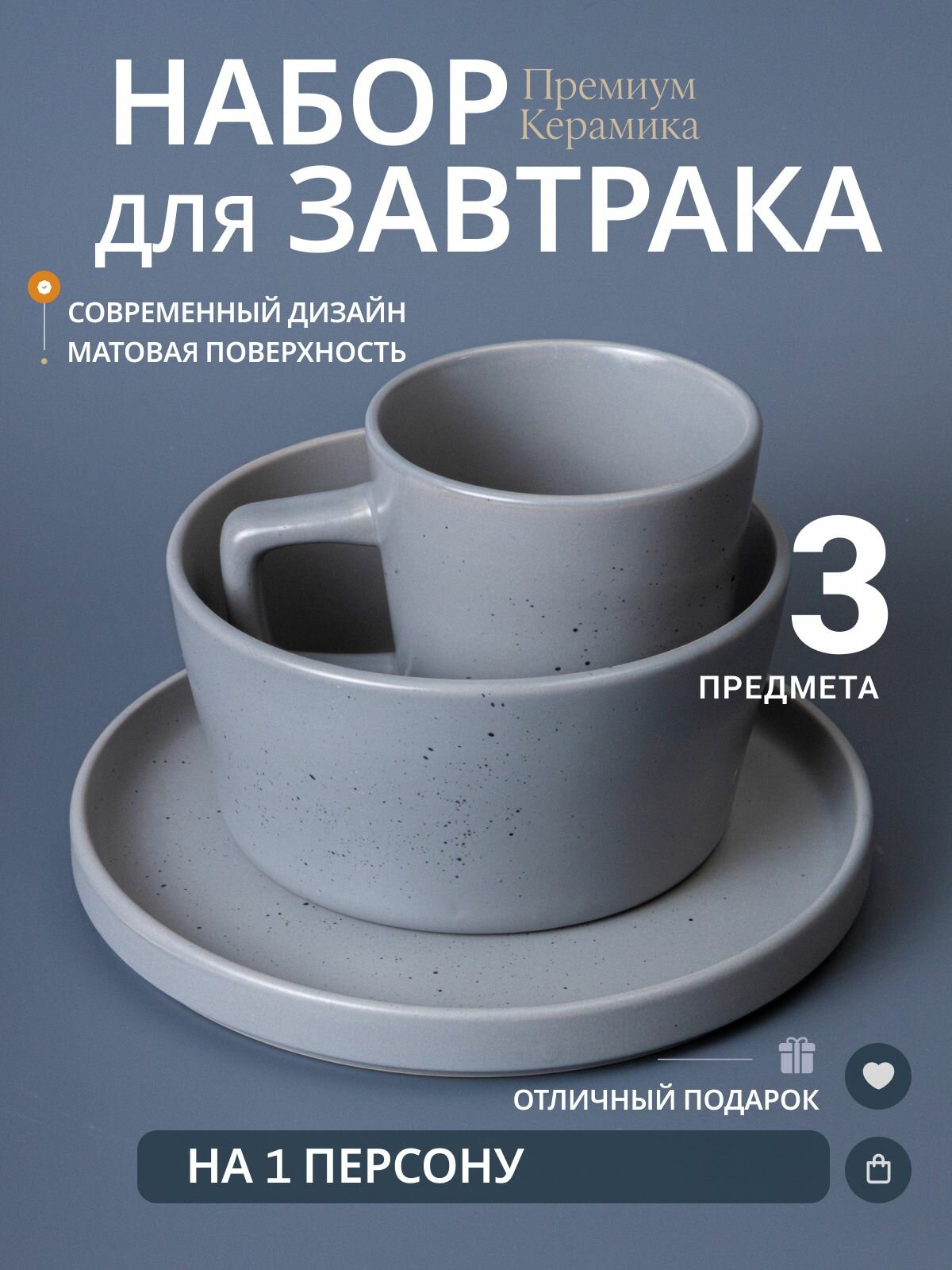 Набор посуды столовый на 1 персону 3 предмета