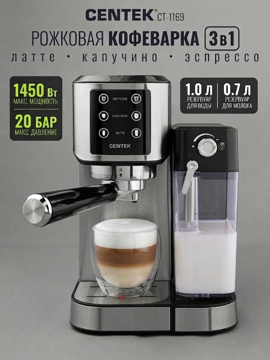 Кофеварка рожковая Centek CT-1169 / кофемашина с автоматическим капучинатором