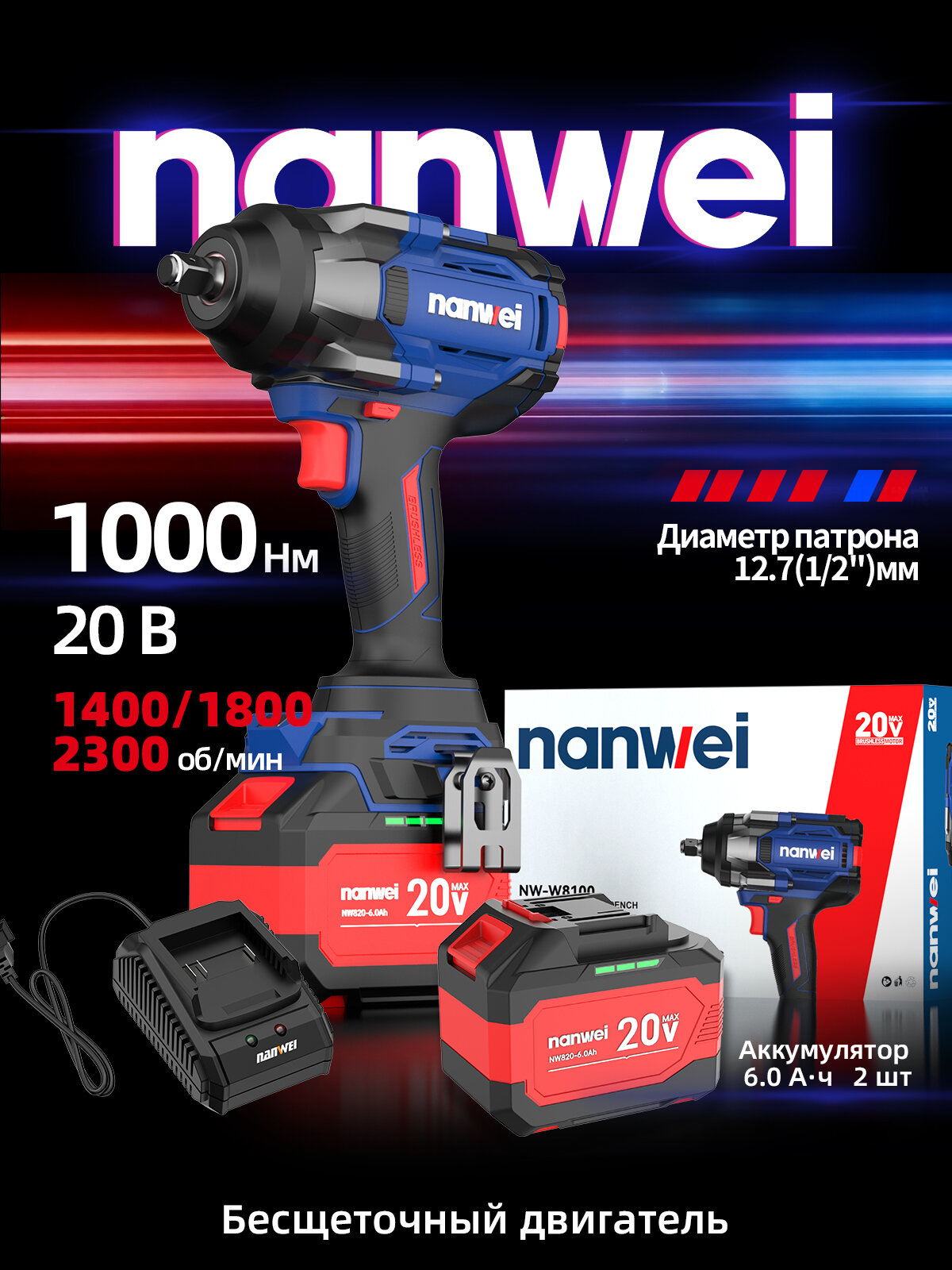 NANWEI 1000 Нм Электрический гайковерт 3-ступенчатая регулировка крутящего момента, 2300 об/мин