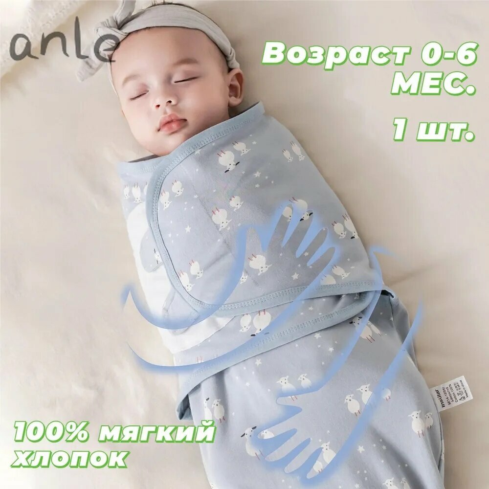 Пеленка-кокон