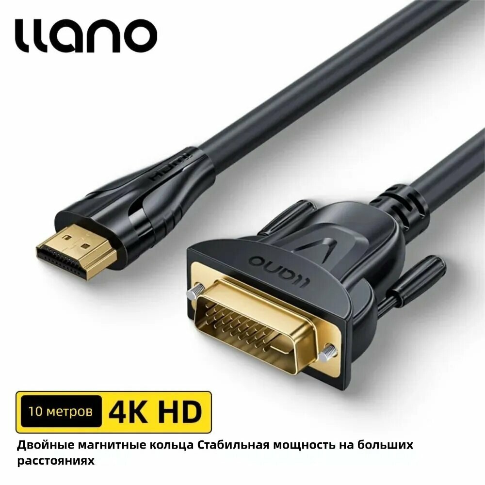 LLANO Кабель для интернет-соединения DVI/HDMI, 1.5 м, черный матовый