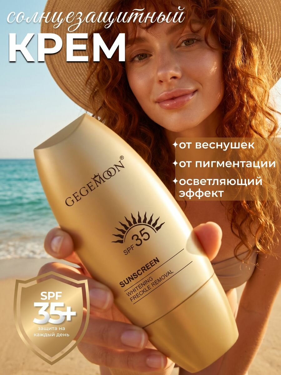 Солнцезащитный крем для лица и тела СПФ35 защита от солнца SPF 35 для лица для тела
