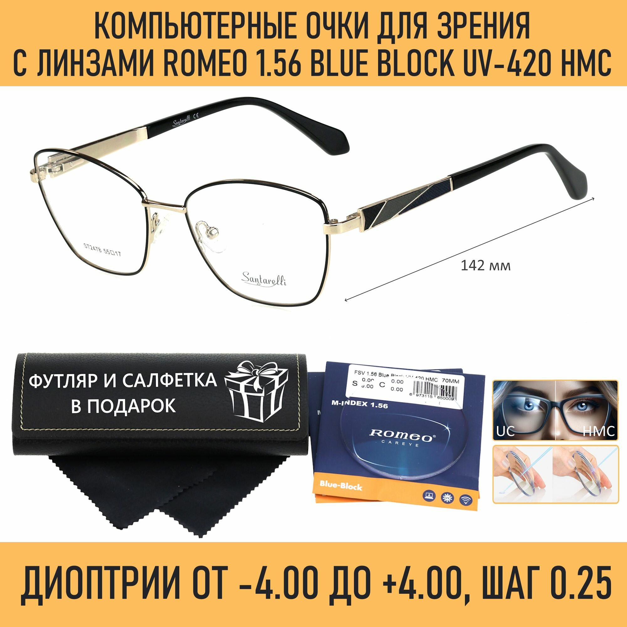 Очки корригирующие с футляром / стигматические SANTARELLI мод. 2478 Цвет 1 с компьютерными линзами BLUE BLOCK -1.75 РЦ 68-70