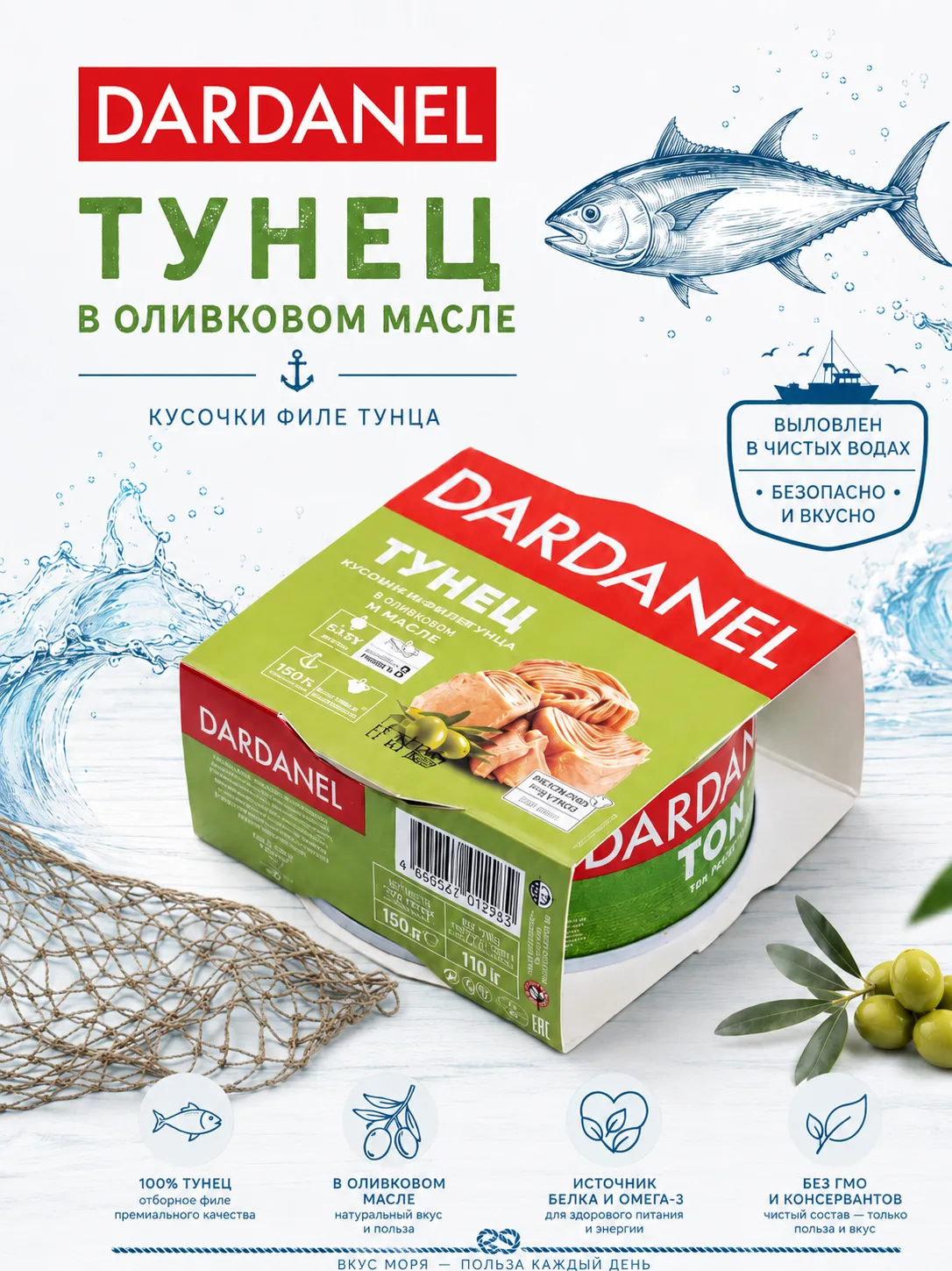 Консервированный тунец в оливковом масле, 150 гр. Dardanel .