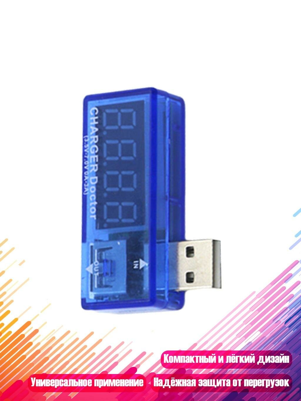 Цифровой мультиметр USB, Синий - наклоните голову