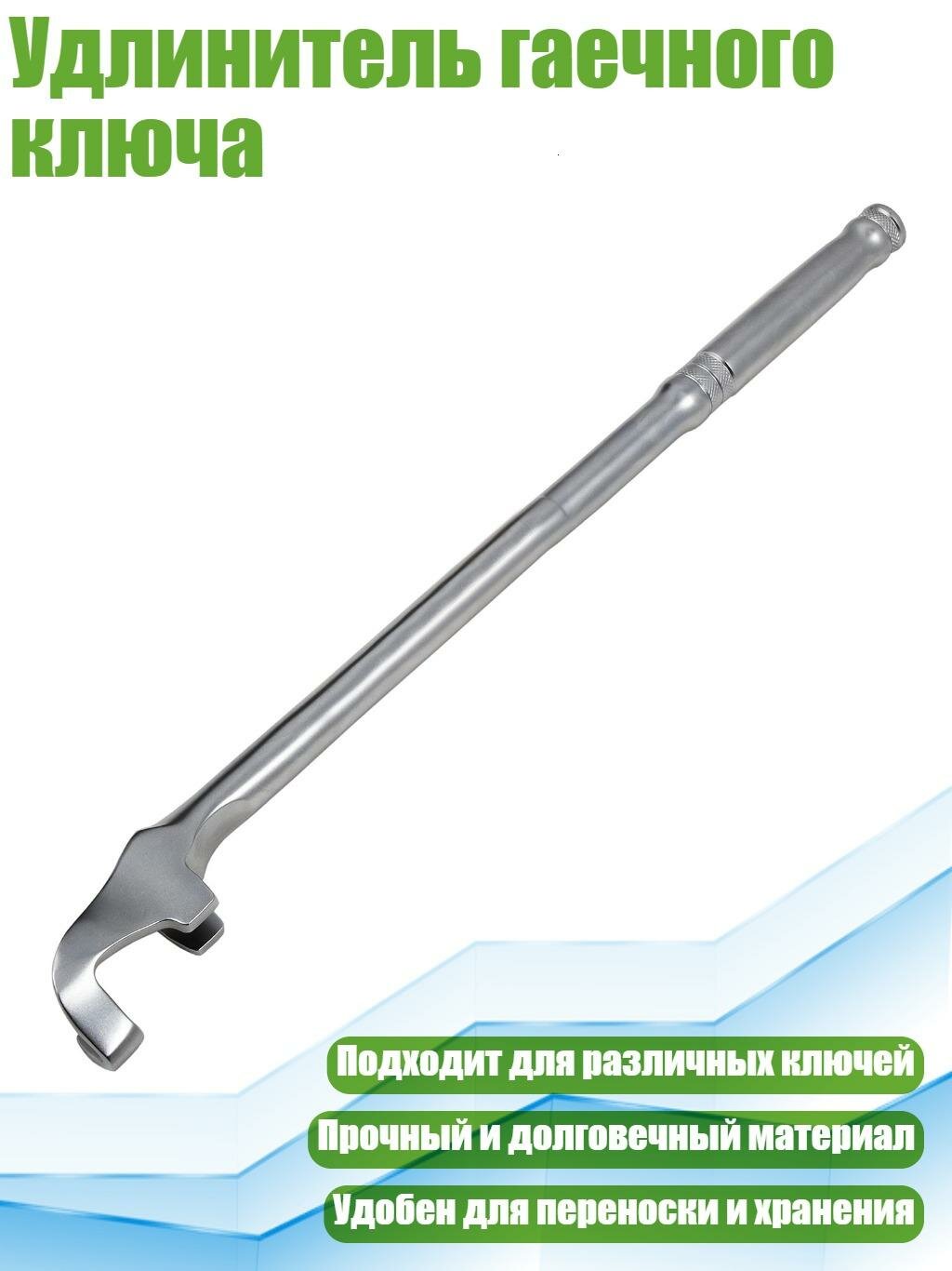 Удлинитель гаечного ключа