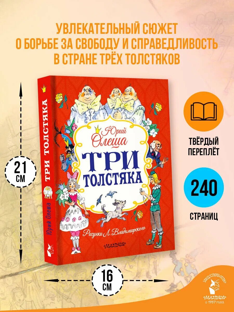 Три толстяка — фото 1