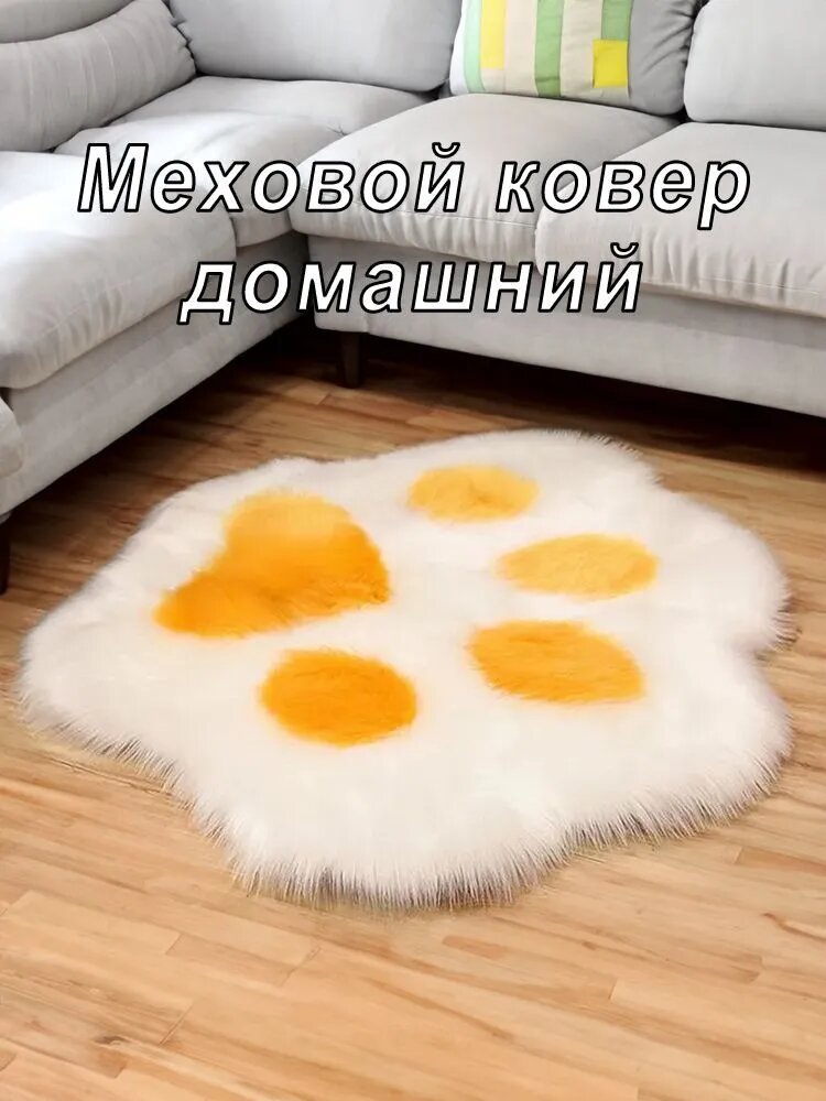 Ковер дорожка в форме медвежьей лапы 45x45 см, из искусственного меха, для детской комнаты