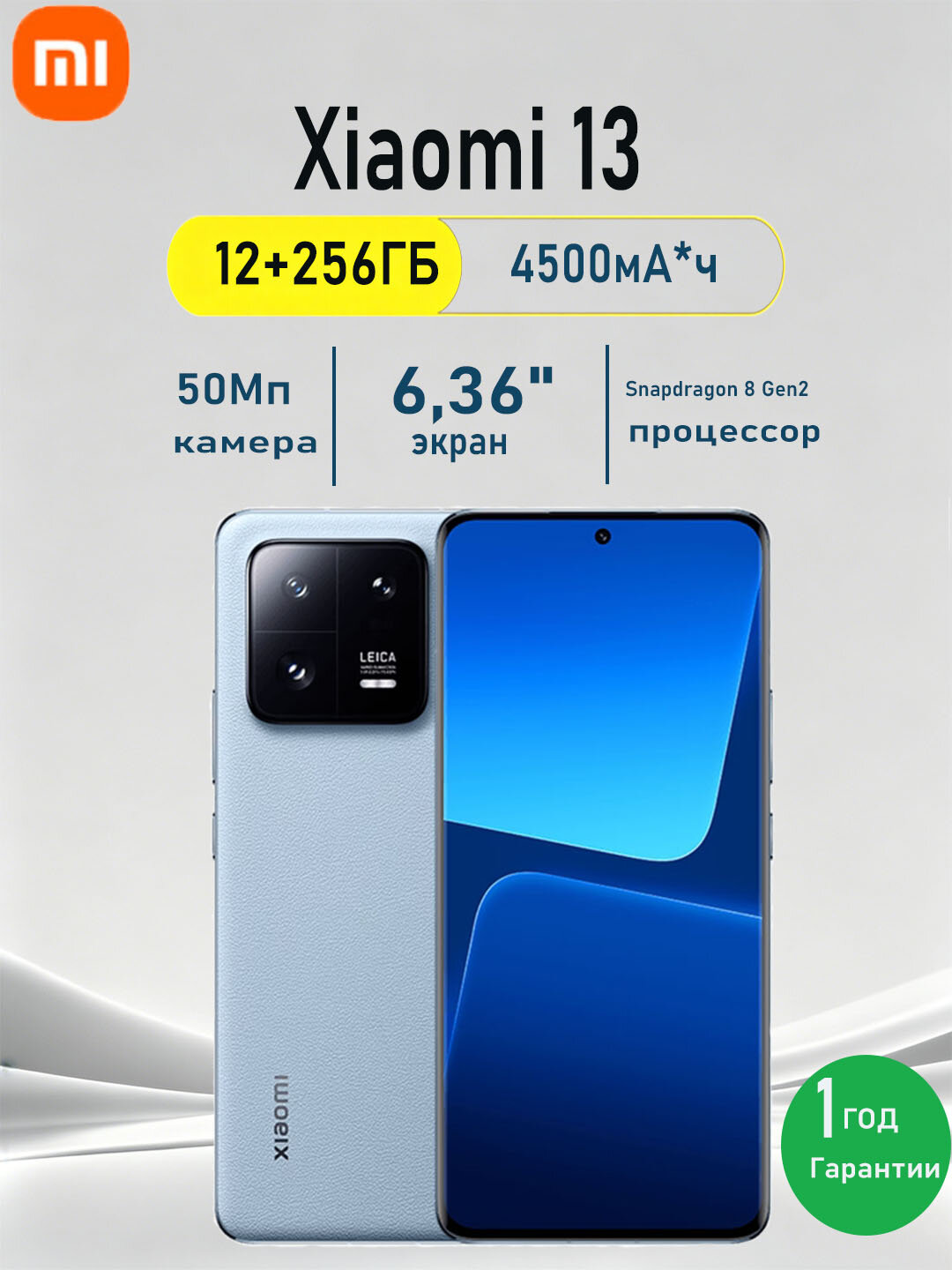 Смартфон Xiaomi MI-13, 5G, 6.46", 12GB/256GB, NFC, Android 13 синий