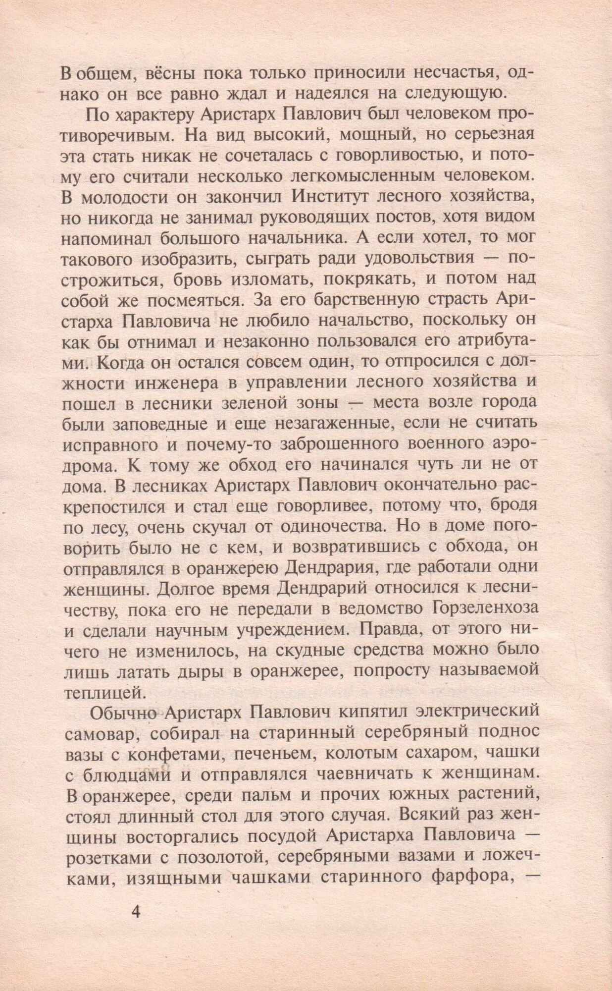 Возвращение Каина. — фото 1