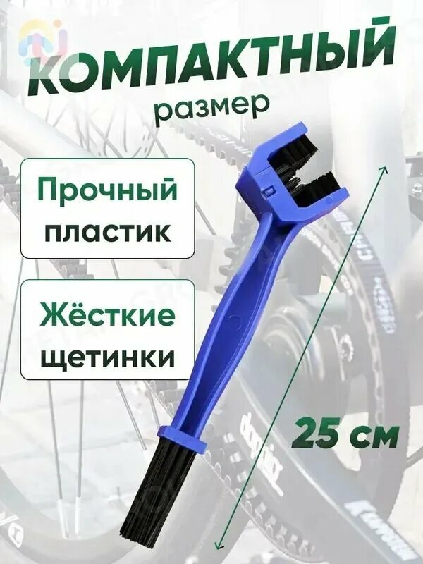Щетка для велосипеда — фото 1
