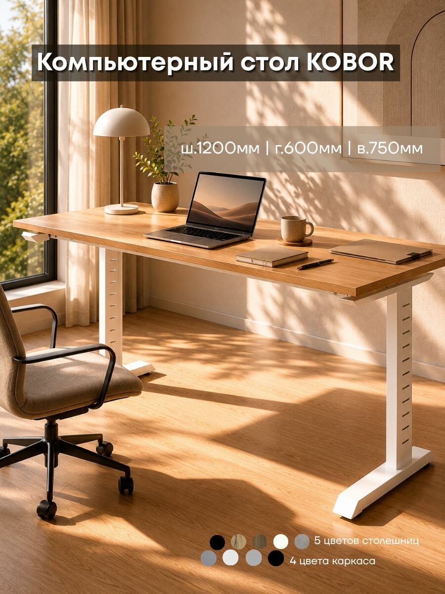 Стол компьютерный Кобор KL2-120/60 white/natural для рабочего места