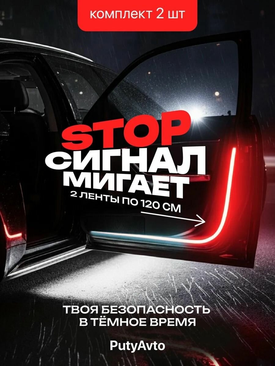 Подсветка в машину на двери стоп сигнал динамический катафот