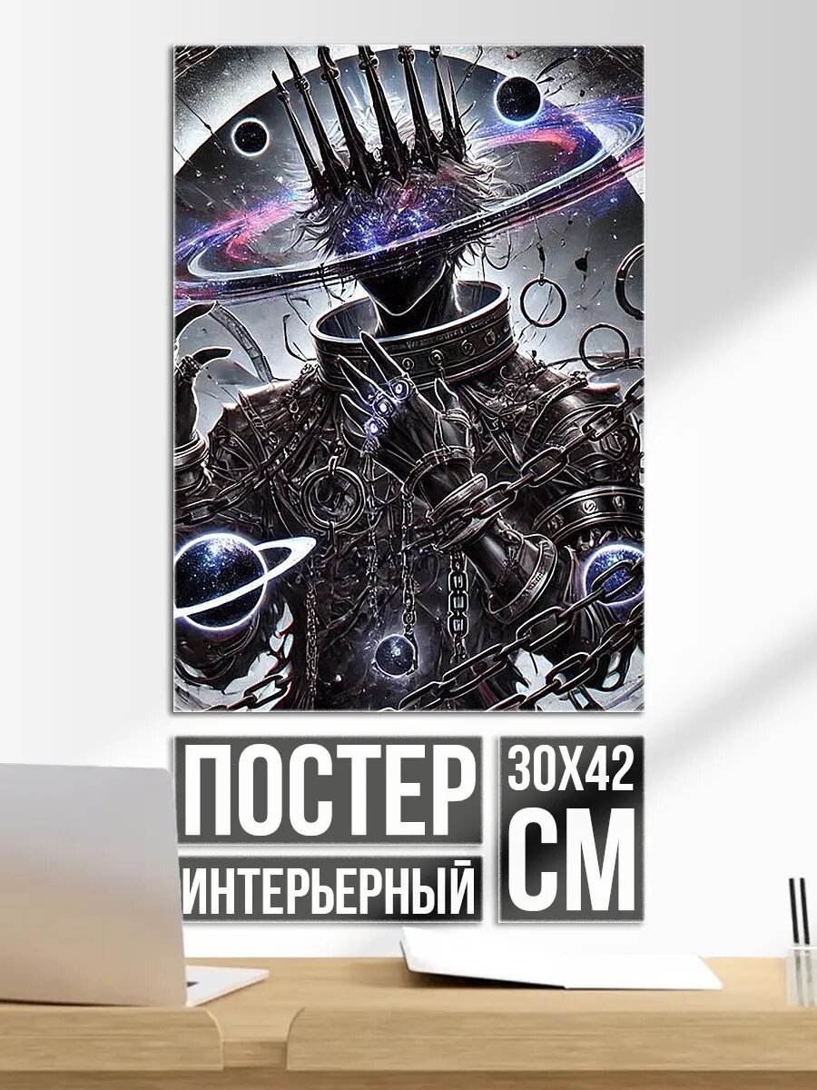 Плакат постер Космический король