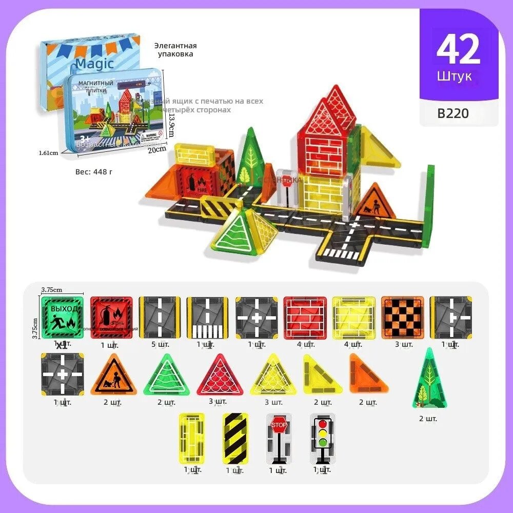 Magnetic Tiles 42pcs Набор магнитных конструкторов в жестяной коробке, тема дороги