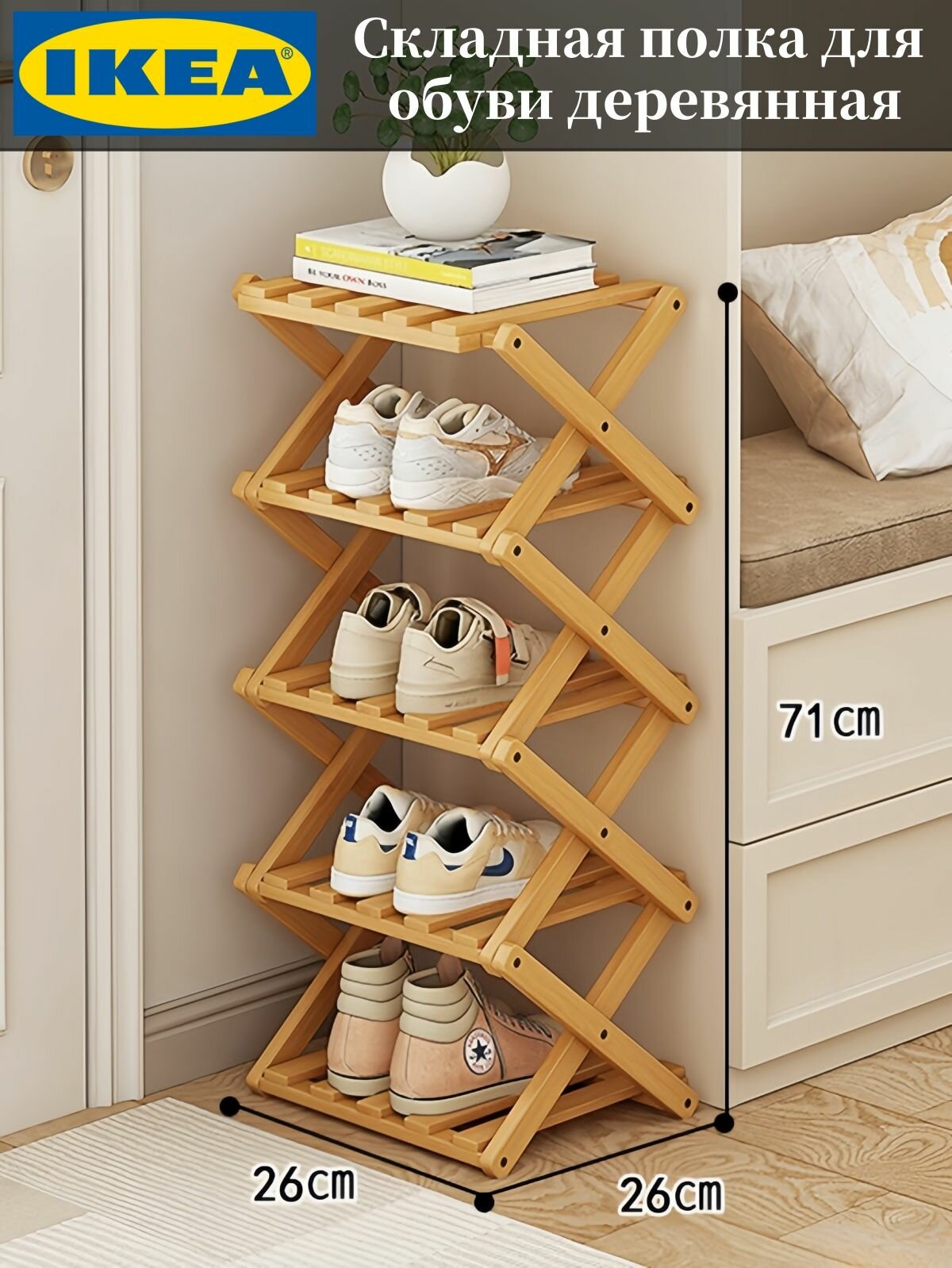 IKEA Обувница, Бамбук, 26х26х75 см