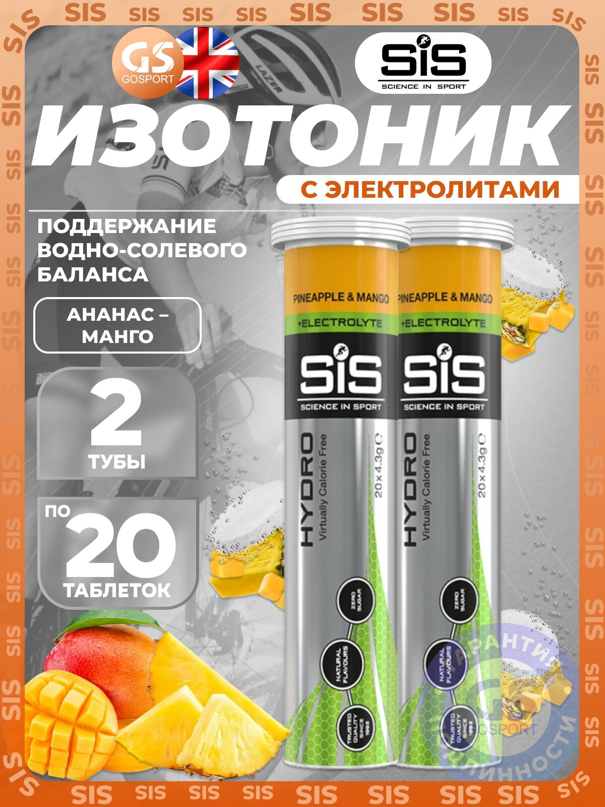 Изотоник SCIENCE IN SPORT (SiS) GO Hydro Tablet 2 x 20 таблеток, Ананас - Манго