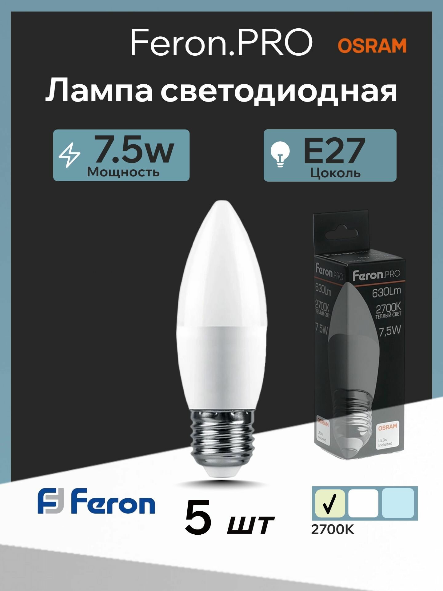 Лампа светодиодная LB-1307 (7.5W) 230V E27 2700K C37 свеча комплект 5 штук, OSRAM LED Feron.PRO 38056