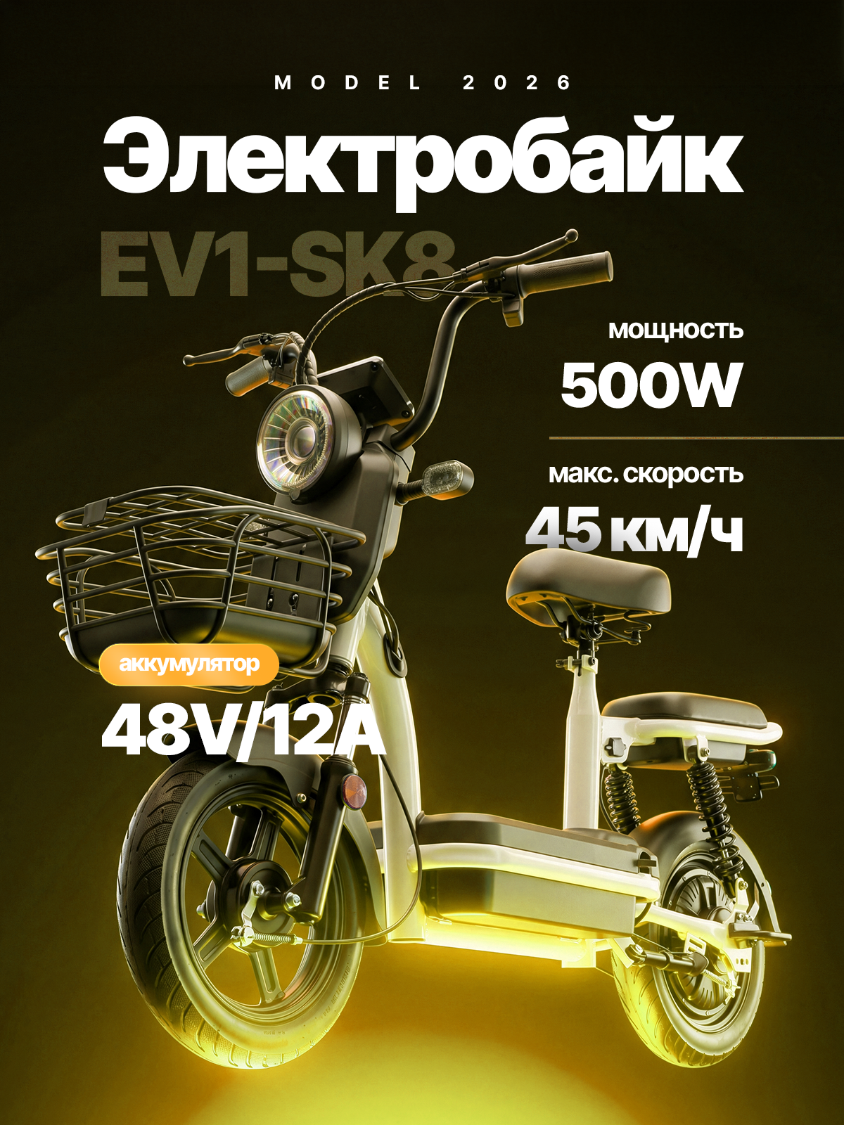 Электровелосипед для взрослых с сидением R16