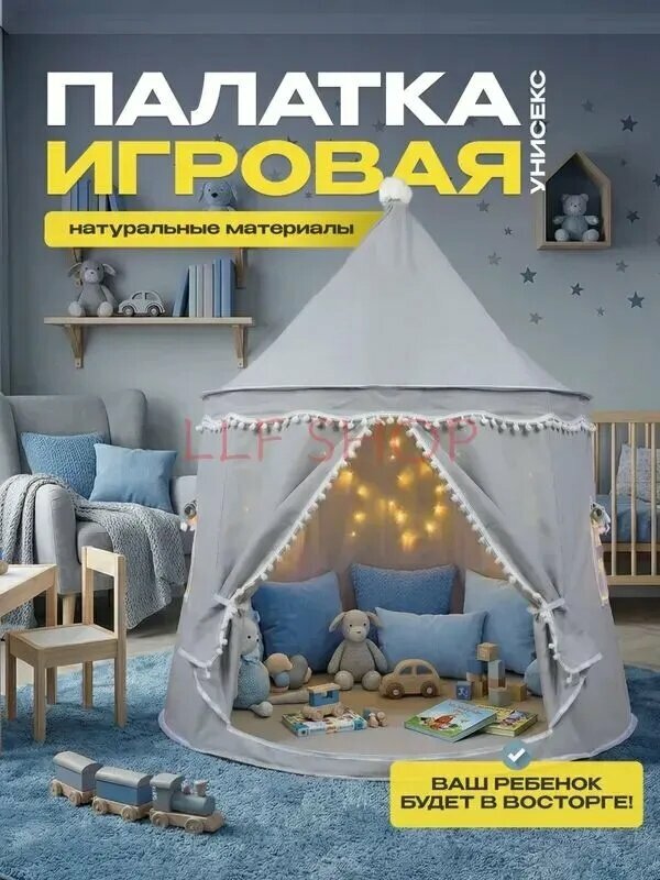 Палатка детская игровая, складной сказочный домик шатер