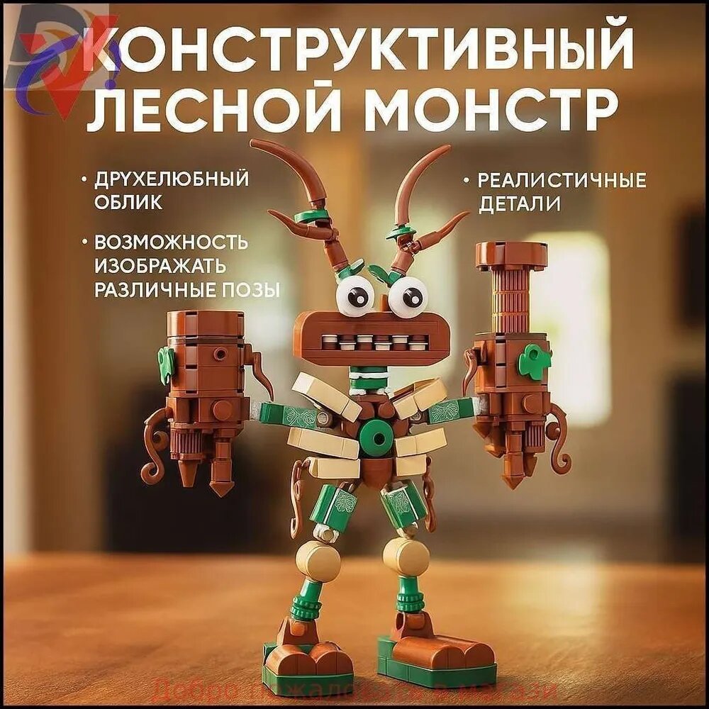 Конструктор пластиковый Мои поющие монстры My Singing Monster 301 деталей коричневый
