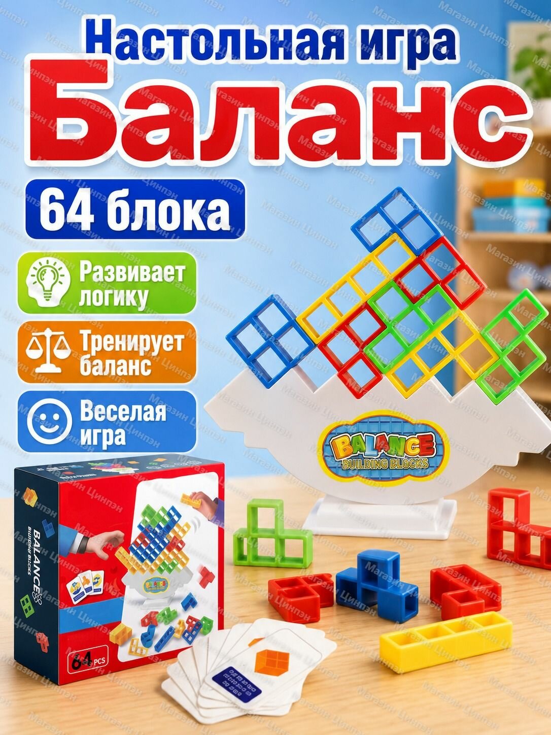 Игрушка-балансир Русская башня : 64 кубика, пластик, развивающая настольная игра