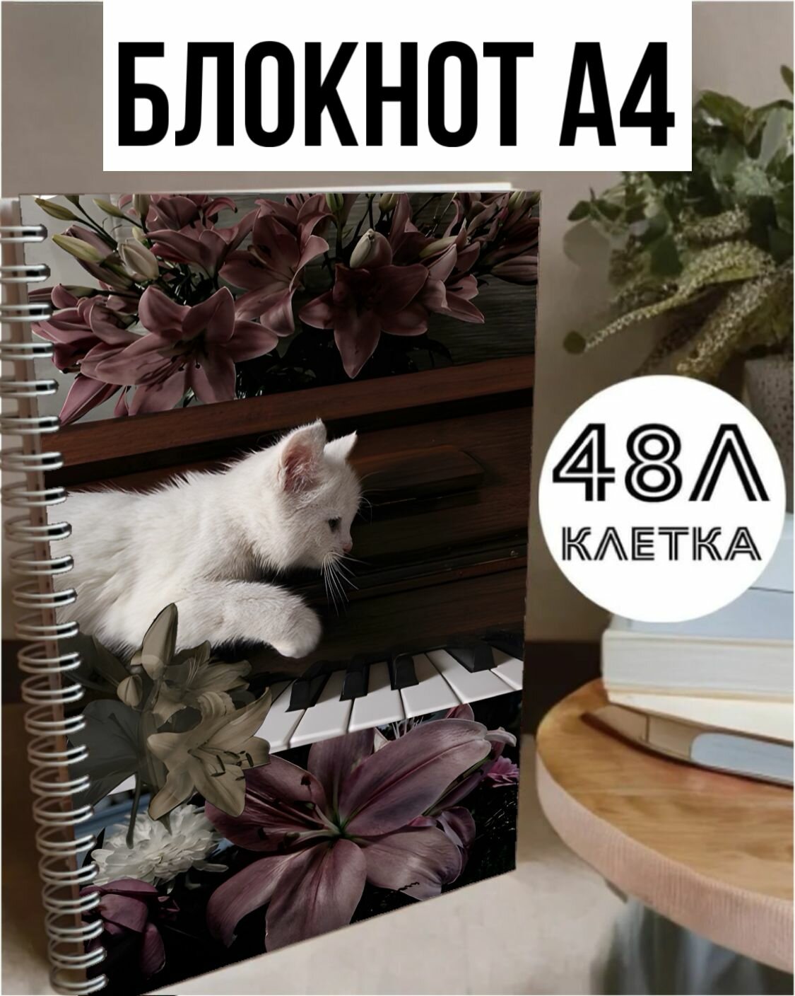 Блокнот А5