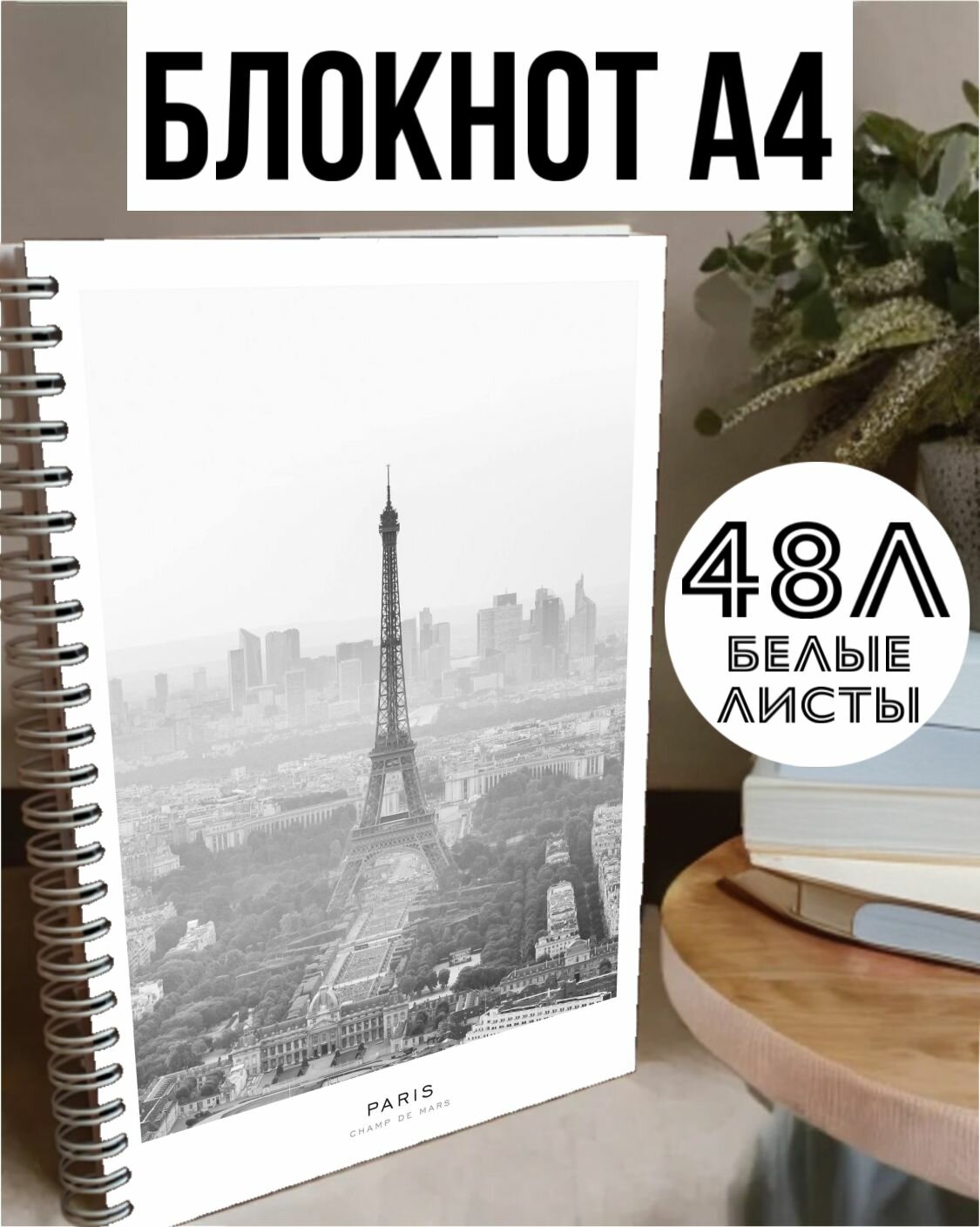 Блокнот А4