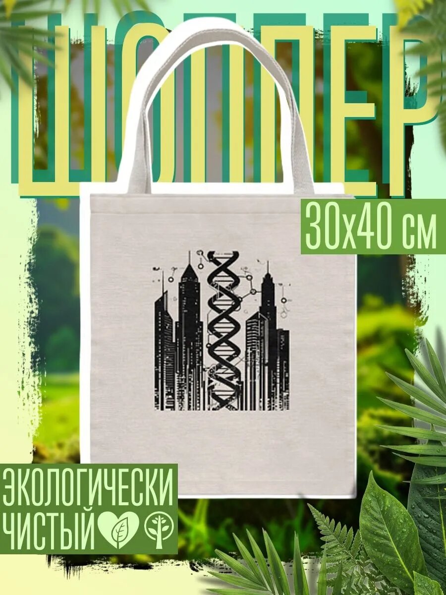 Сумка шоппер