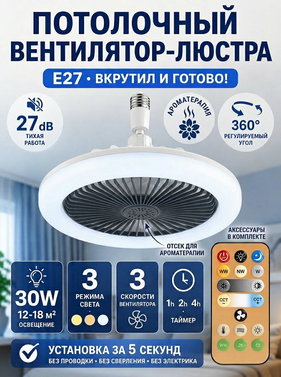 E27 Люстра-вентилятор, светильник потолочный светодиодный с пультом