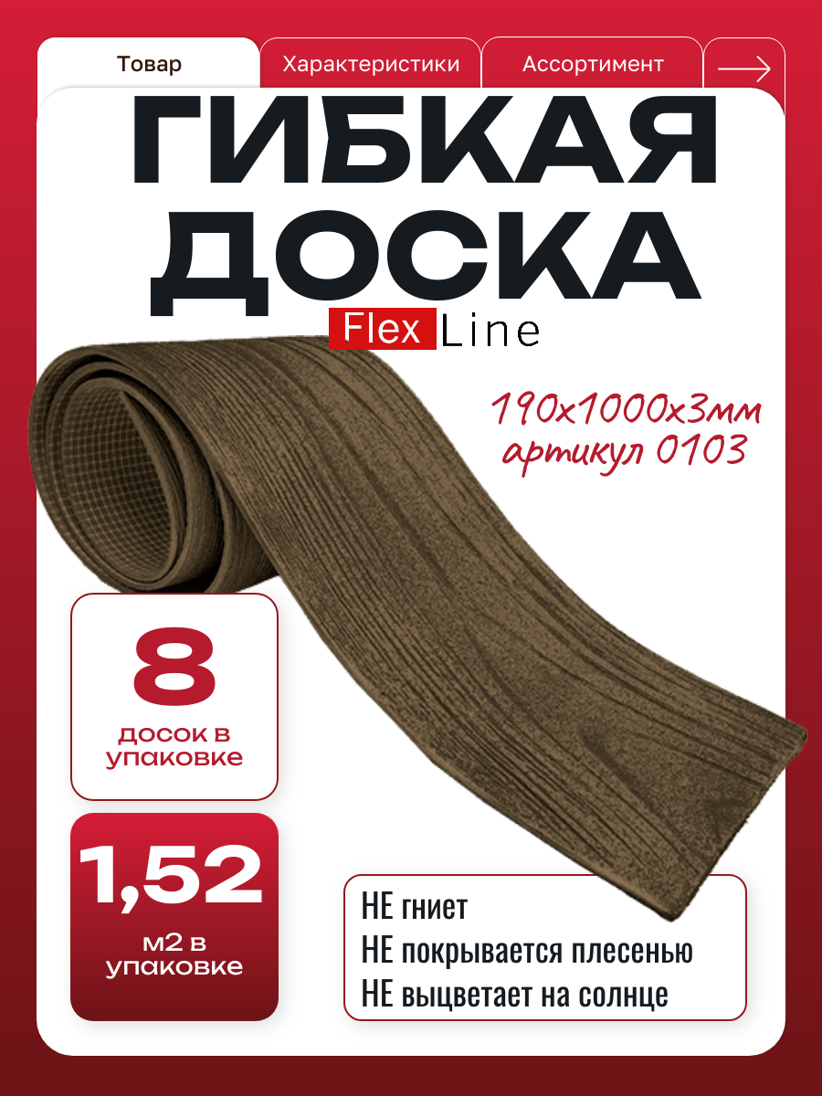 Гибкая доска для стен и фасада. Фасадные панели под дерево. Размер 1000 х 190 х 30