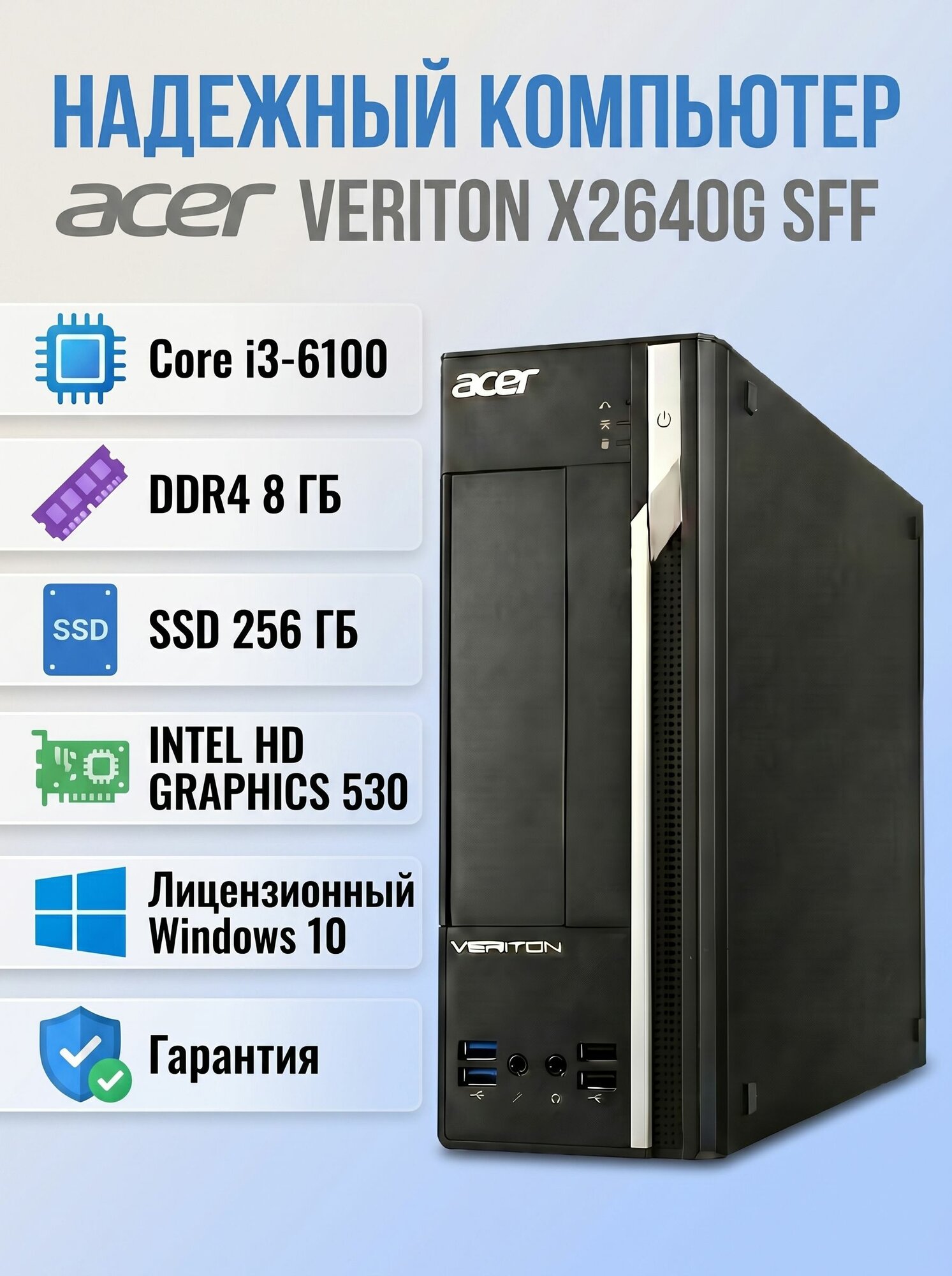 Компьютер Acer Veriton X2640G SFF (Intel Core i3-6100 3.7ГГц, RAM 8ГБ, SSD 240ГБ, Intel HD Graphics 530, Win)