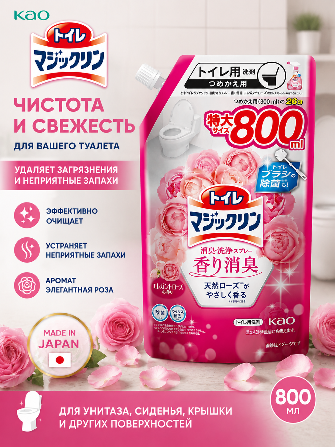Чистящее средство для унитаза Magiclean дезинфицирующее аромат роз 800 мл