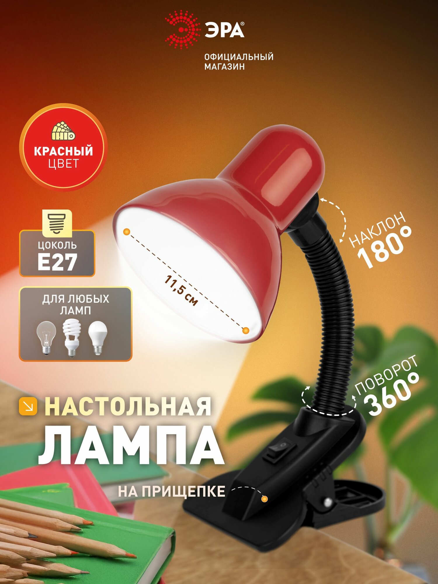 Лампа настольная на прищепке ЭРА N-102 для школьника гибкая поворотная Е27 40Вт красный