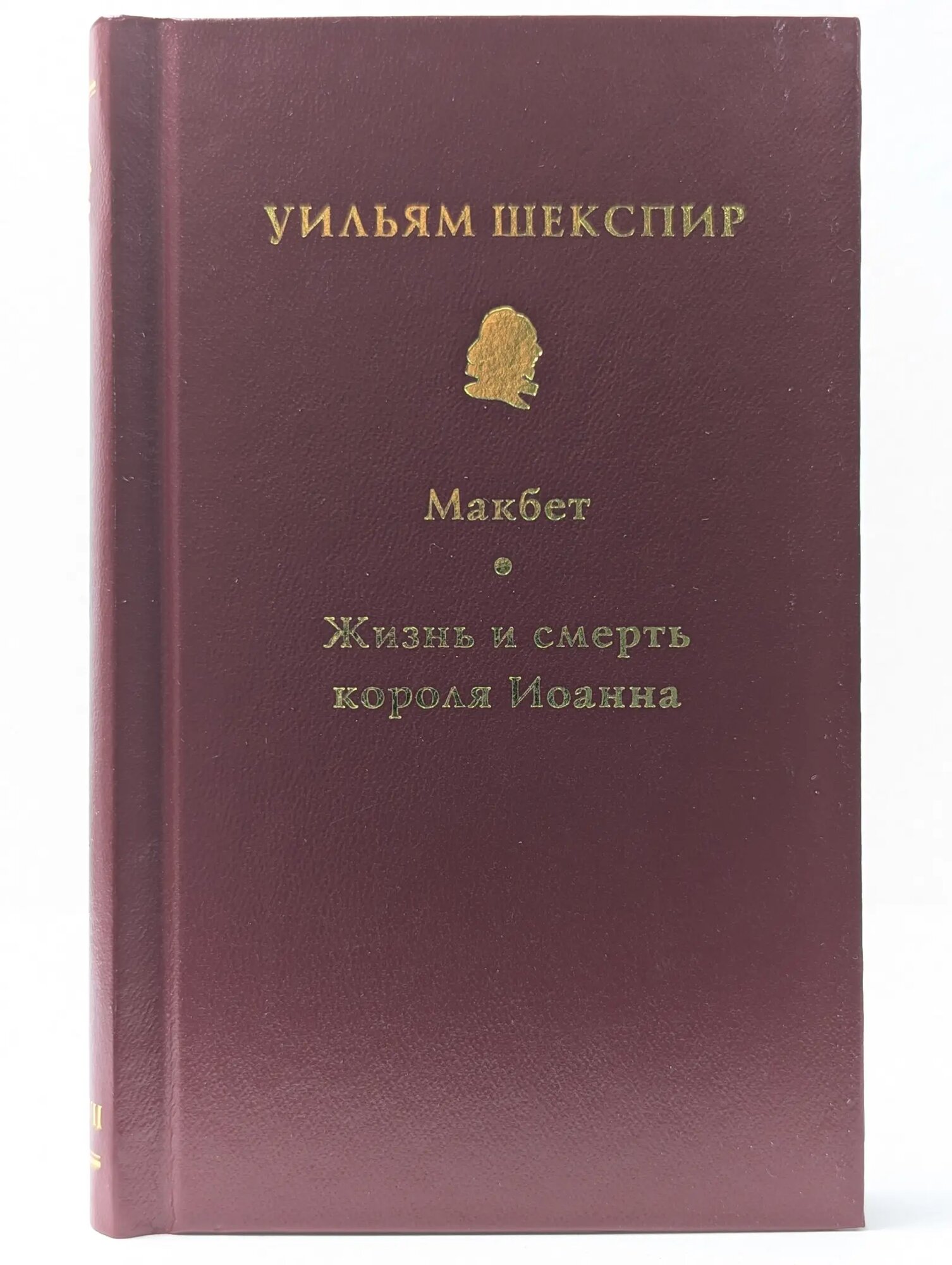 Уильям Шекспир. Собрание сочинений в 10 томах. Том 7 Шекспир Уильям 2005