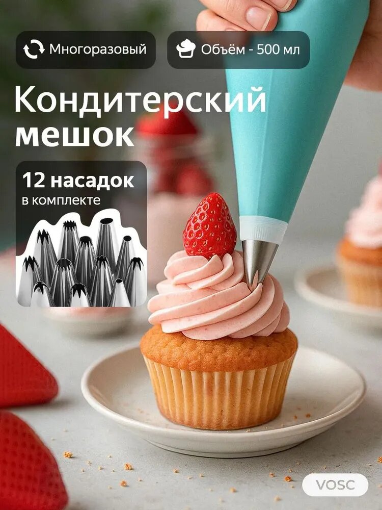 Шприц кондитерский, насадок 12 шт, мешков 1 шт