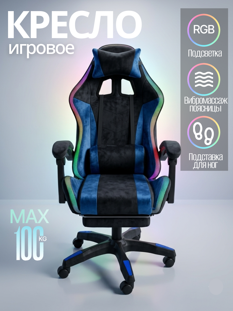 Игровое компьютерное кресло Jiqiao с RGB подсветкой, динамиками, массажером и подставкой для ног