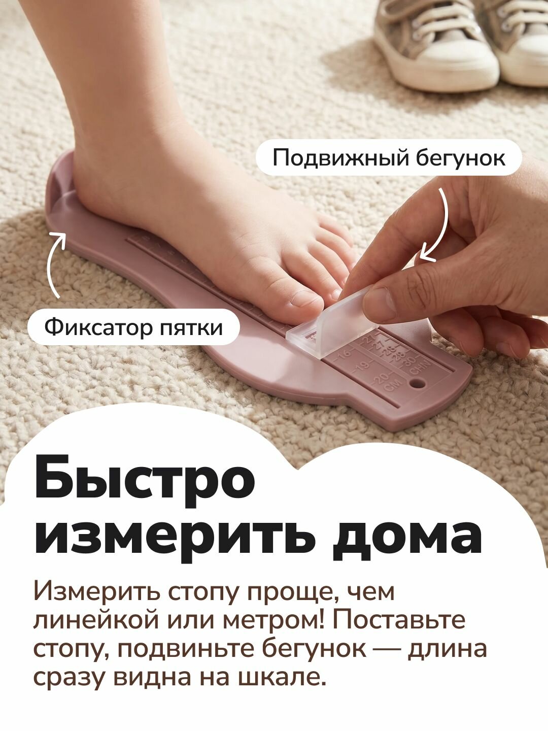 Измеритель стопы 2 шт — фото 1